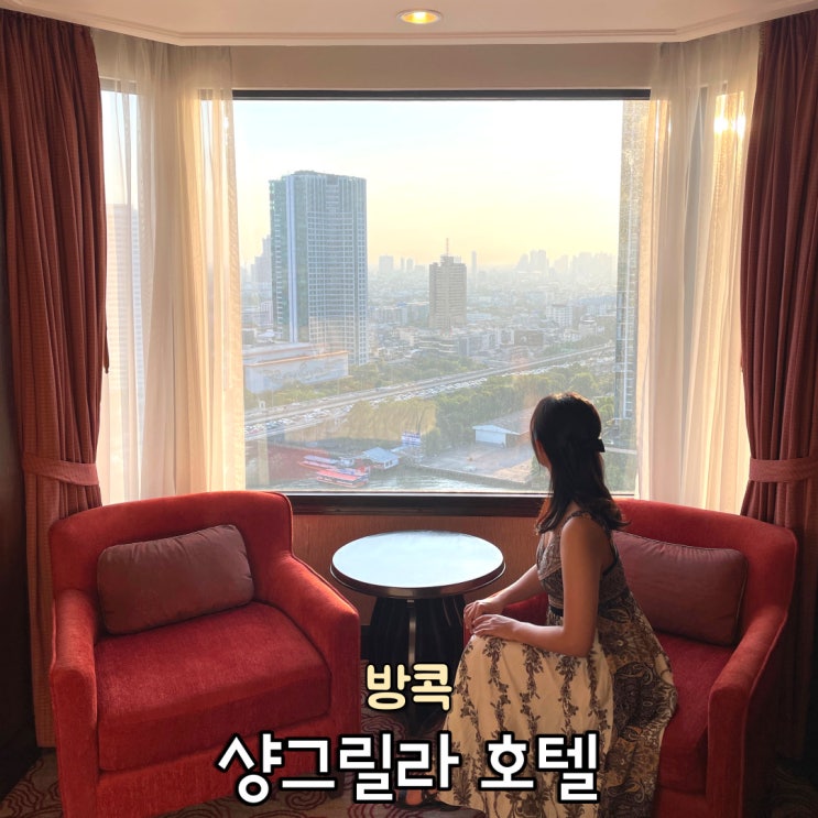 방콕 샹그릴라 리버뷰 5성급 호텔 추천 룸컨디션 수영장 조식 셔틀보트 정보 네이버 블로그