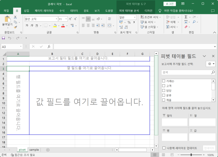 엑셀excel 기초 And 실무 엑셀 배우기 클래식 피벗 테이블 레이아웃 사용 방법과 차이점 네이버 블로그
