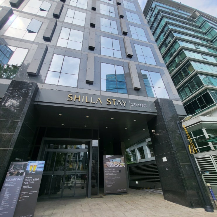 서울여행 신라스테이 광화문 경복궁 인사동 접근성 좋은 가성비 숙소 : 네이버 블로그