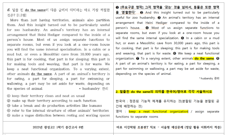 2023년 광성고 2학년 영어 1학기 중간고사 결과 총평 및 적중사례 네이버 블로그
