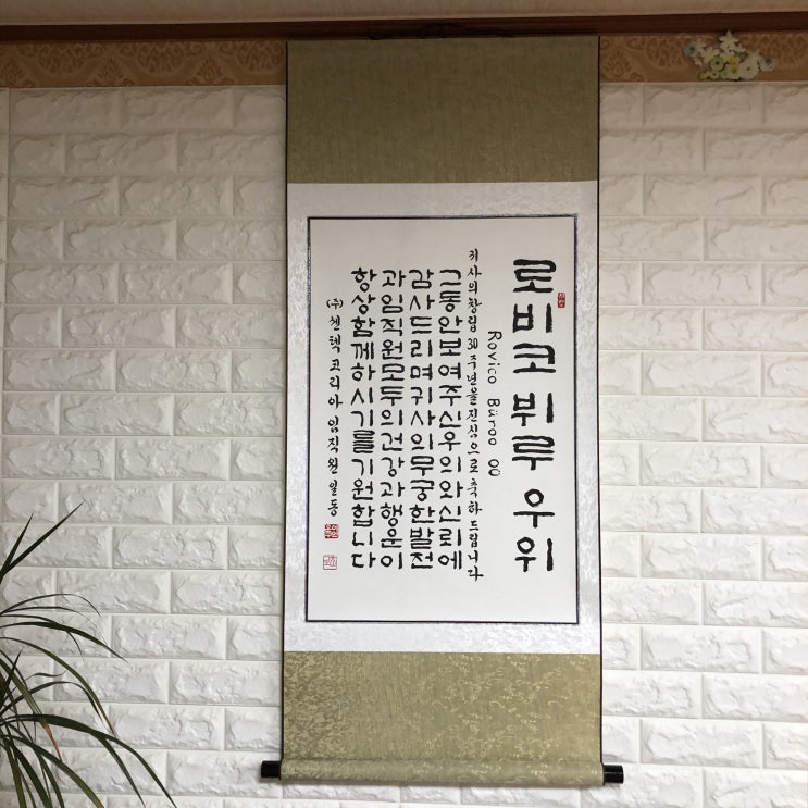 해외 협력사 창립 축하 선물 외국인 한국 방문 기념 전통 선물 유럽 협력업체 바이어 선물 외국 거래처 회사 발전을
