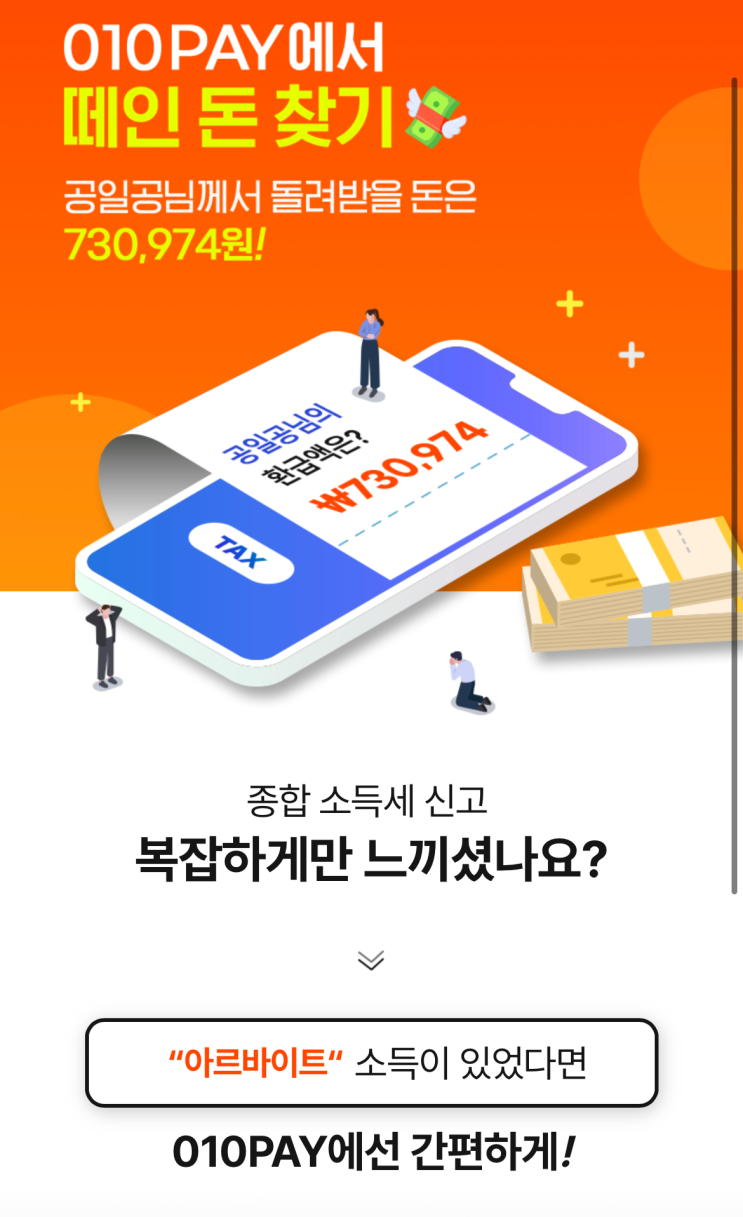 5월 종합소득세 신고 세금환급 010PAY 어플로 편하게 : 네이버 블로그