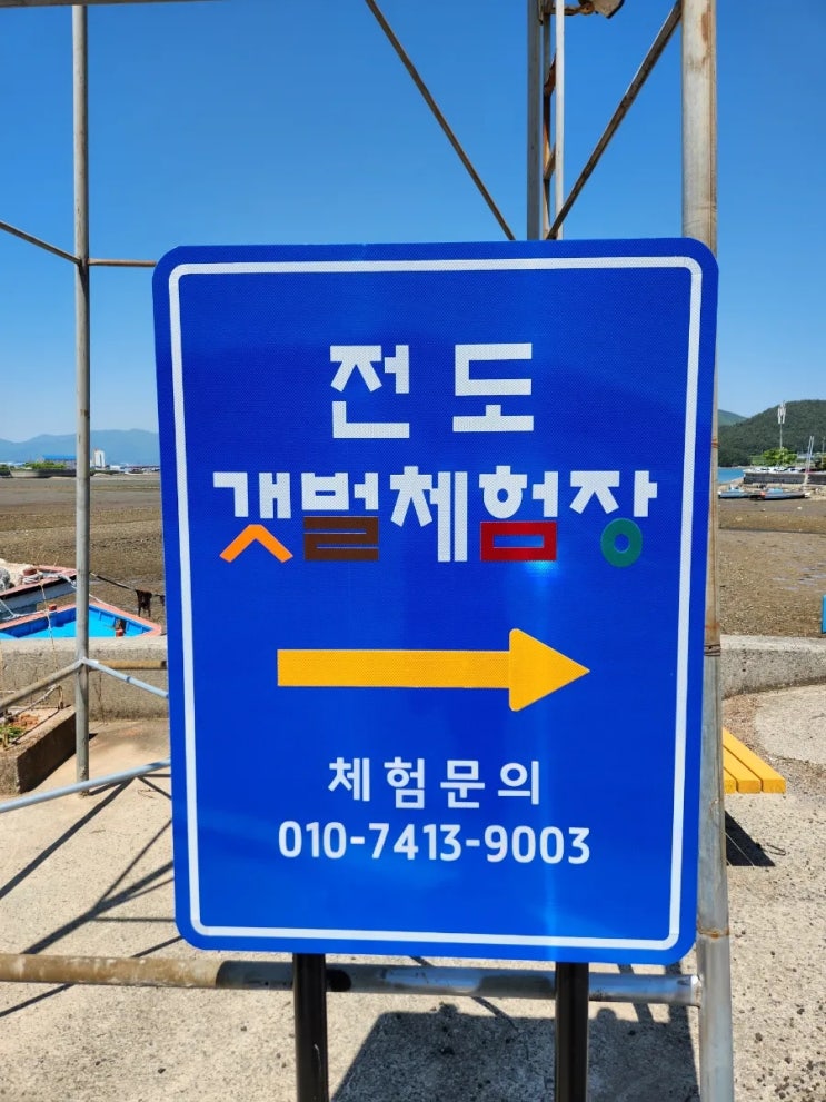 남해 가족여행지 추천 올해 첫 쏙잡이체험 전도갯벌체험장 네이버 블로그