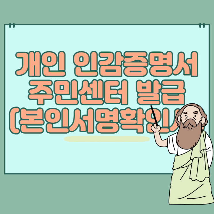 개인 인감증명서 주민센터 발급 방법 준비물 용도 확인 네이버 블로그