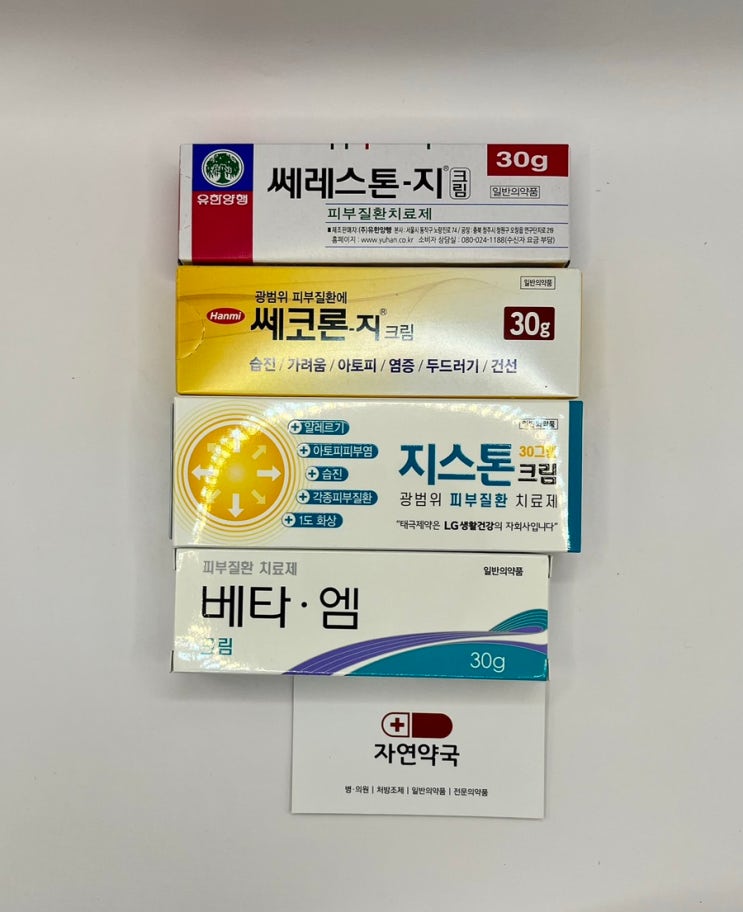 피부질환치료제 크림 편 쎄레스톤지 쎄코론지 지스톤 베타엠 스테로이드 겐타마이신 네이버 블로그