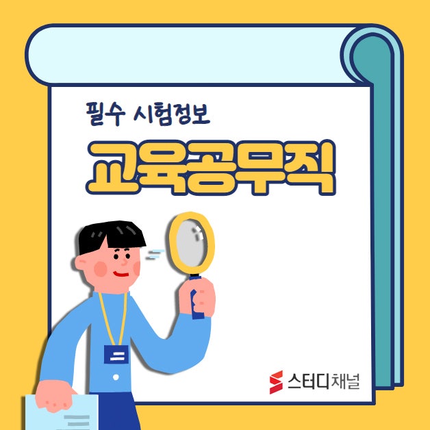 전북 교육공무직 채용 직종별 채용인원과 응시자격 세부 시험일정 확인 네이버 블로그