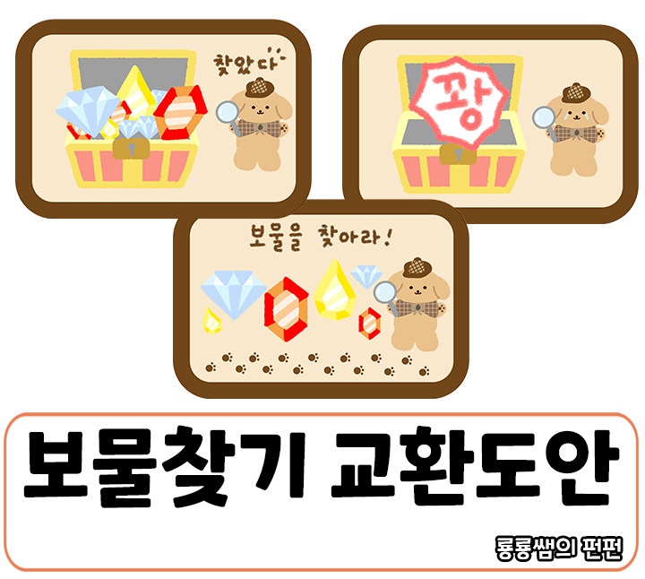 룡룡쌤 어린이날 보물찾기 게임 쪽지 쿠폰 교환권 놀이 상품 도안 종이 프린트 네이버 블로그