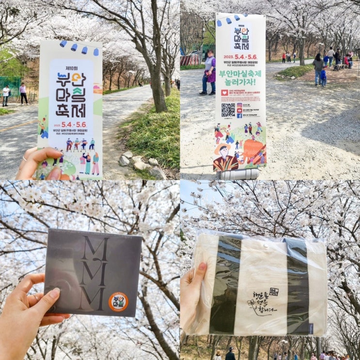 부안 여행 가볼만한곳 부안마실축제 기본정보 In 매창공원 상설시장 가수 홍진영 십센치 트렌드지 네이버 블로그