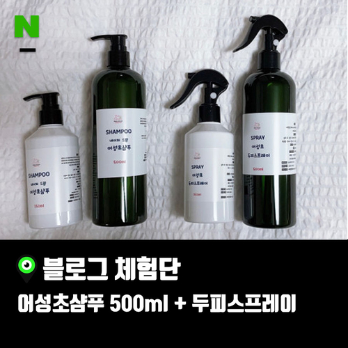 무료배송댓글지원 어성초샴푸두피스프레이 블로그체험단 모집 네이버 블로그
