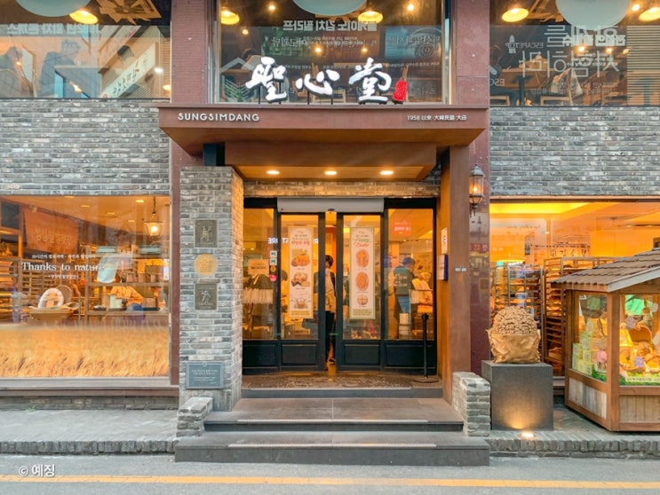 대전 성심당 전국 3대 빵집 대전 먹거리 빵지순례 네이버 블로그