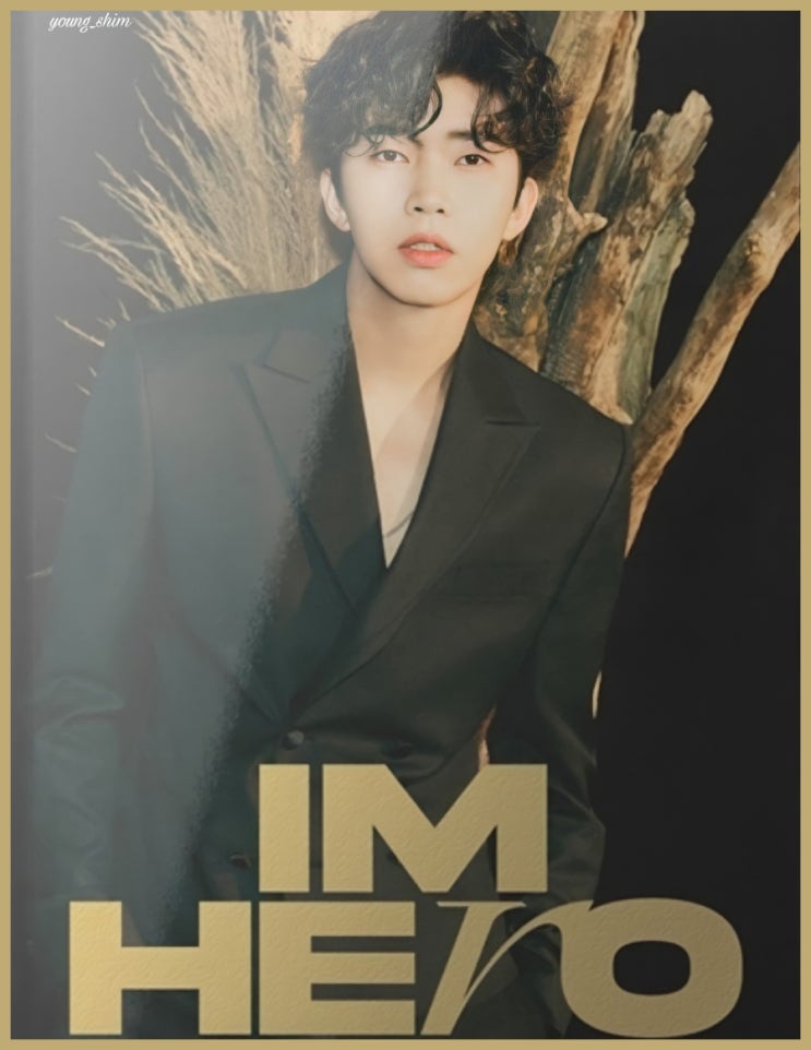 임영웅 깜콩 오리야 날아라 (임영웅 IM HERO 첫정규앨범 발매 1주년 ) : 네이버 블로그