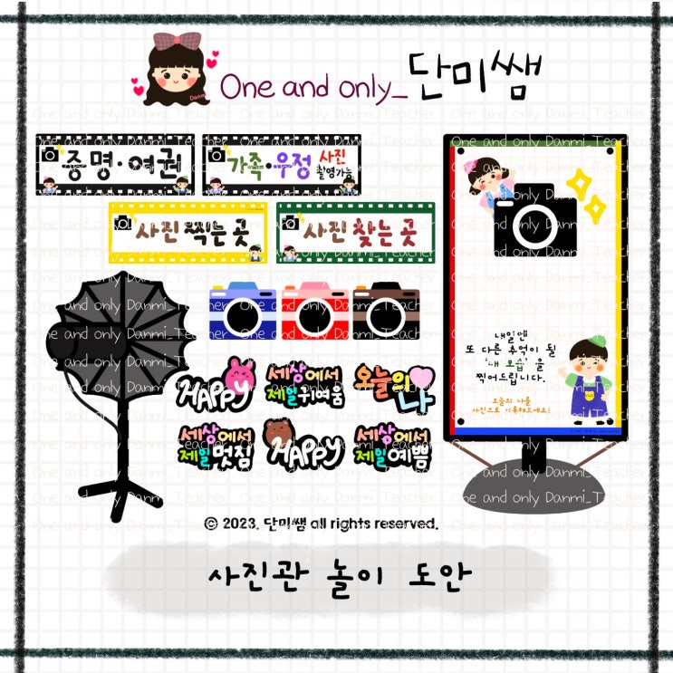 단미쌤 사진관 가게 놀이 도안 가랜드 배경 카메라 도안 토퍼 간판 프레임 세트 네이버 블로그