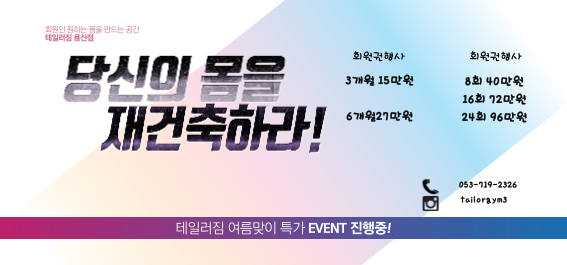 용산동헬스용산동헬스장테일러짐테일러짐용산점용산동pt피티행사 5월 프로모션 네이버 블로그
