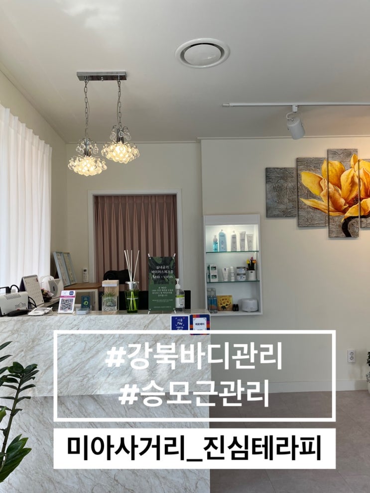 미아사거리체형관리 강북바디관리 등관리 승모근 관리 수기전문 마사지 네이버 블로그