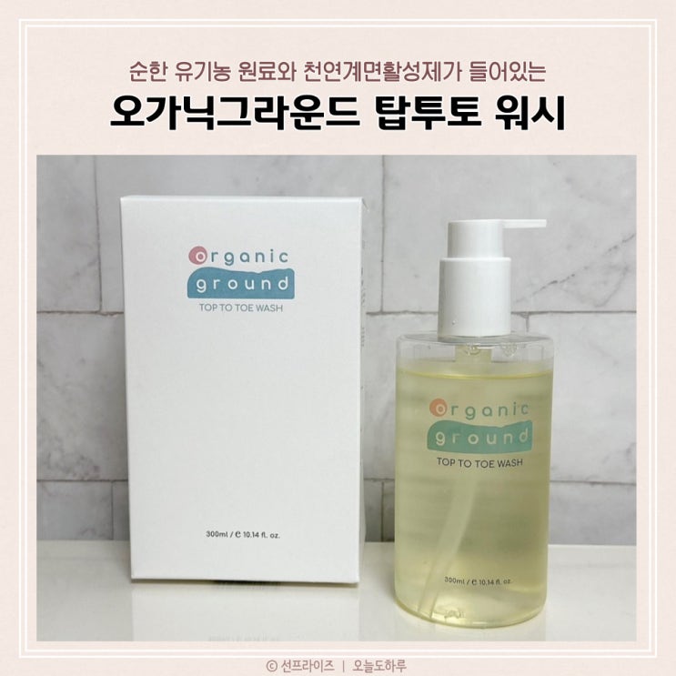 신생아 아기 약산성바디워시 오가닉그라운드 탑투토워시 네이버 블로그