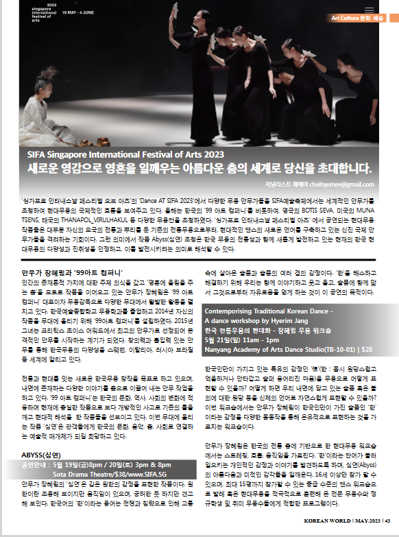 싱가포르 인터내쇼날 페스티벌 오브 아츠2023 안무가 장혜림과 99아트 컴퍼니 : 네이버 블로그