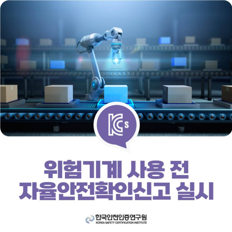 [kcs인증서 발급] 자율안전확인신고 준비서류와 절차 네이버 블로그