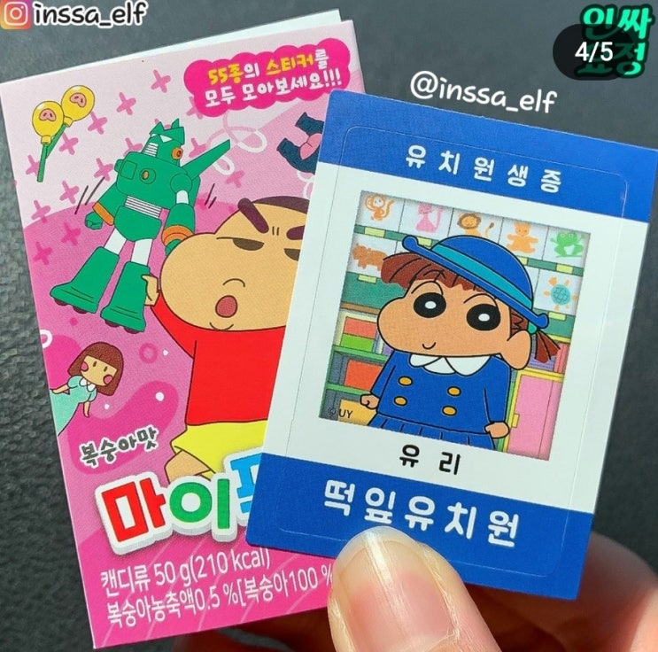 짱구 유치원증, 얻어야겠다 : 네이버 블로그