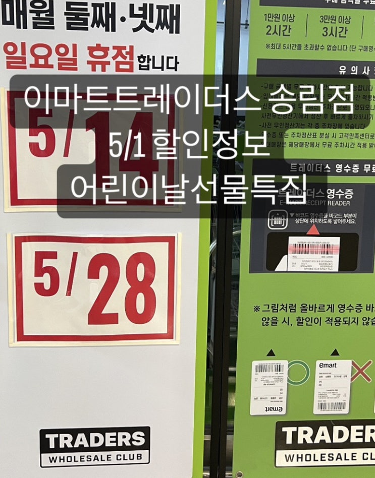 인천 이마트트레이더스 송림점 어린이날 선물 정보 네이버 블로그