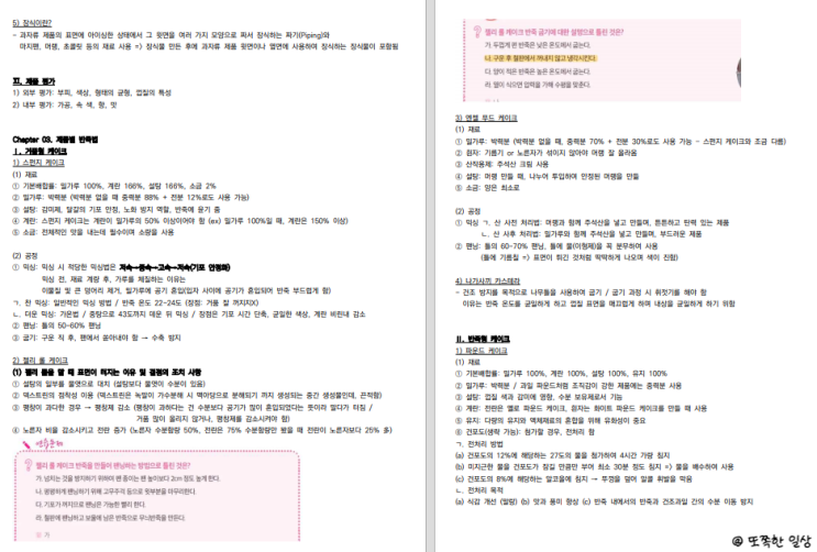 제과기능사 필기 독학 어떻게 하면 될까 제과 제빵기능사 필기시험공부방법 내돈내산 문제집 추천 기초과학부터 제과
