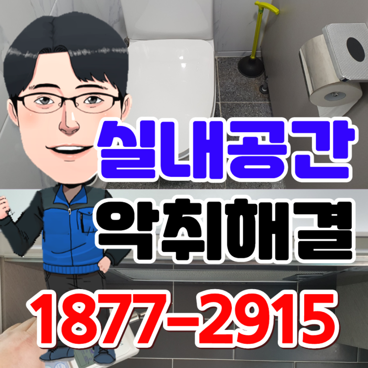 화장실 환풍기 냄새 욕실 변기냄새양변기 악취 트랩과 댐퍼 네이버 블로그