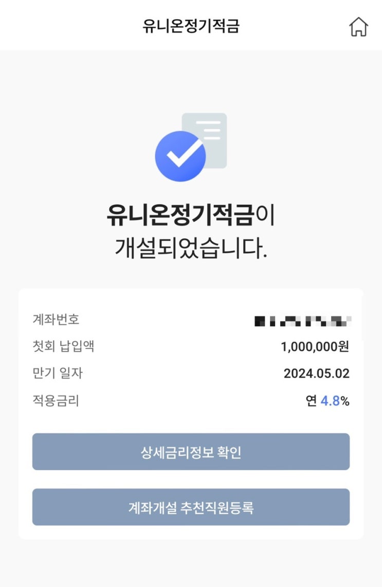 4억 모은 20대 월 1200만원 적금신협 유니온정기적금 가입480적금이자금리높은적금추천적금특판적금추천이자높은