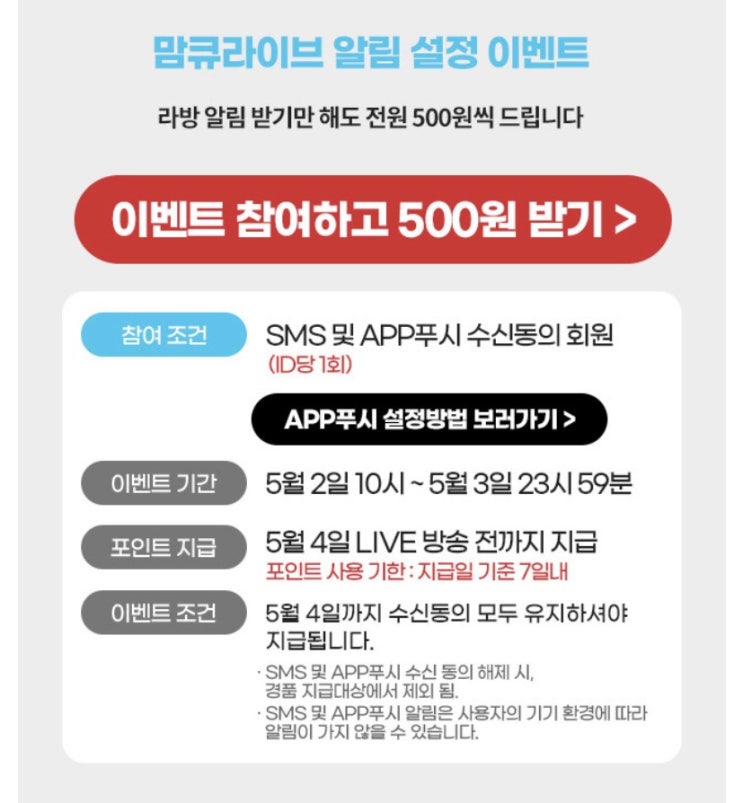[맘큐] 알람 신청하면 +500p (~5/3) & 신규가입 9000p 식비방어, 꽁쇼 : 네이버 블로그