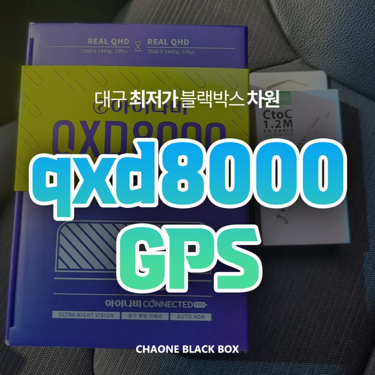QXD8000 GPS 활용하여 ADAS 기능 사용하세요 : 네이버 블로그