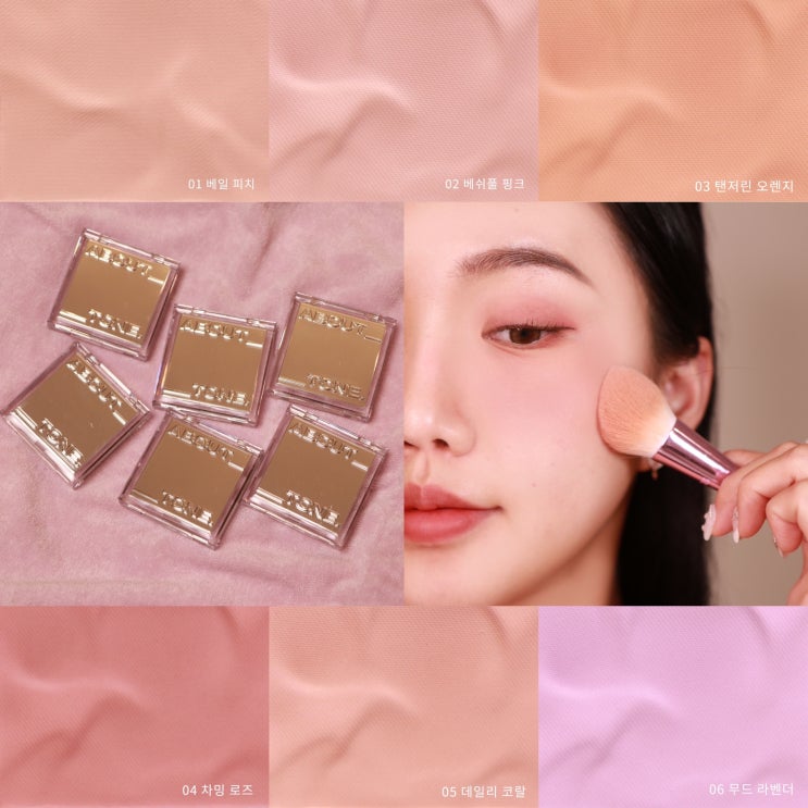 어바웃톤 플러피웨어 블러셔 웨어러블치크 쿨톤 And 웜톤블러셔 다 모여 네이버 블로그