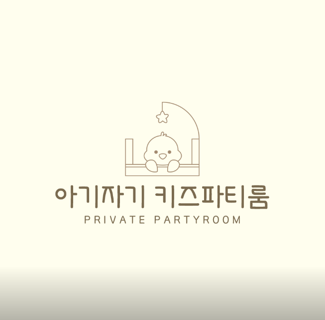 영종도 아이들을 위한 프라이빗한 키즈카페 아기자기 키즈파티룸 네이버 블로그