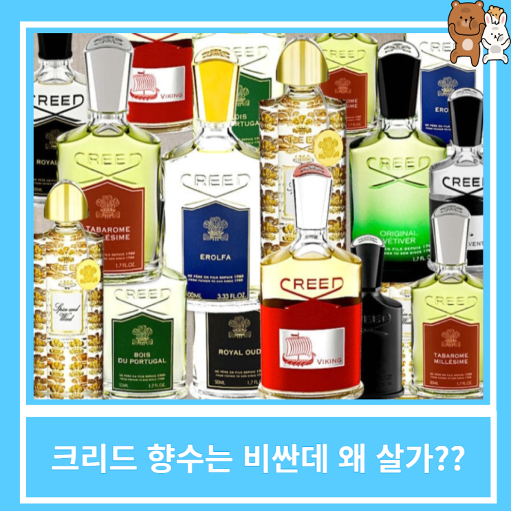 20대 30대 남자 향수 추천으로 빠지지 않는 향수 브랜드 크리드 Creed에 대해 아시나요 네이버 블로그