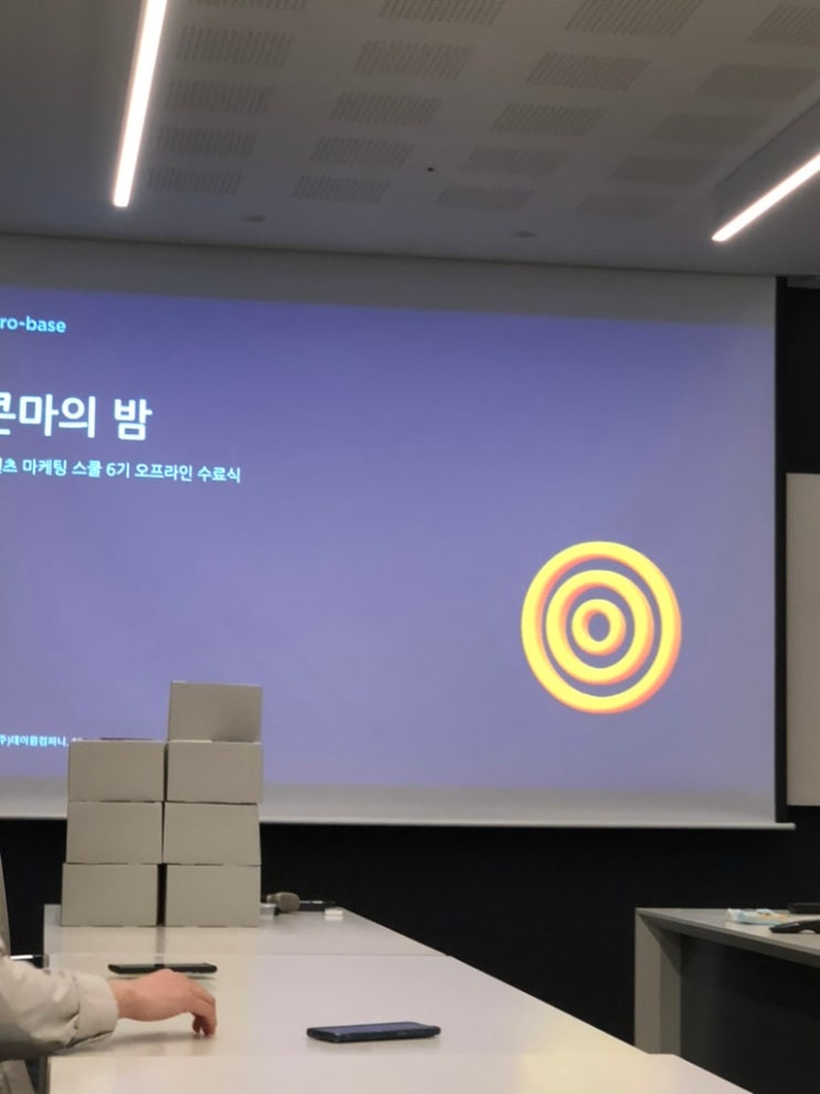 제로베이스 콘텐츠마케팅스쿨 수료식 후기 콘마의 밤 약 4개월의 대장정 끝 네이버 블로그