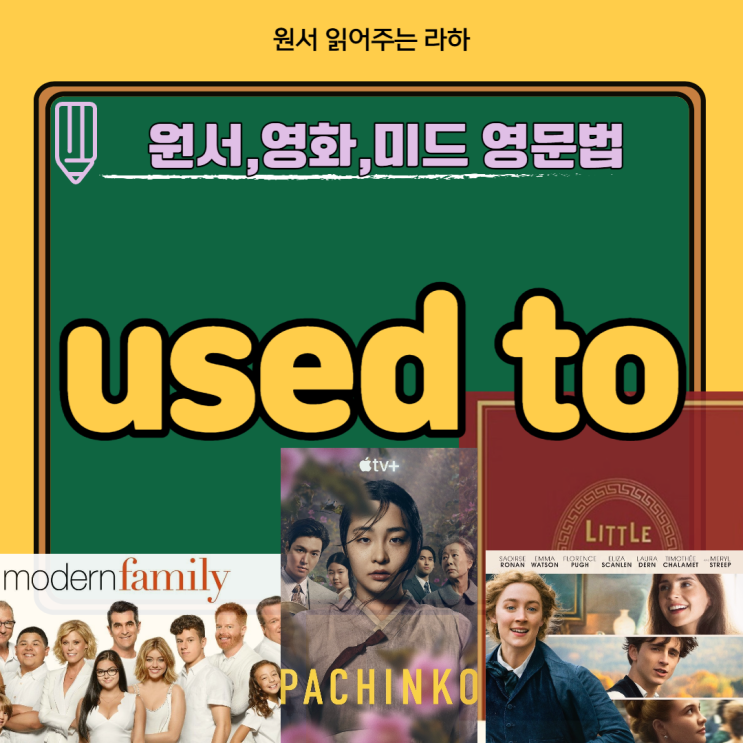 used to 동사원형/ ing 뜻 문장 예문 : 네이버 블로그
