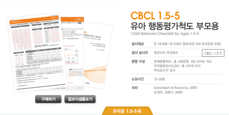 [CCPE 정보] 발달검사 척도 K-CDI · K-CBCL : 네이버 블로그
