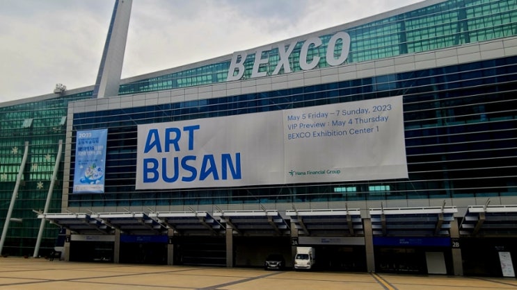 전시정보/대한민국 3대 아트페어, ‘아트부산(ART BUSAN) 2023’, 벡스코(BEXCO) : 네이버 블로그