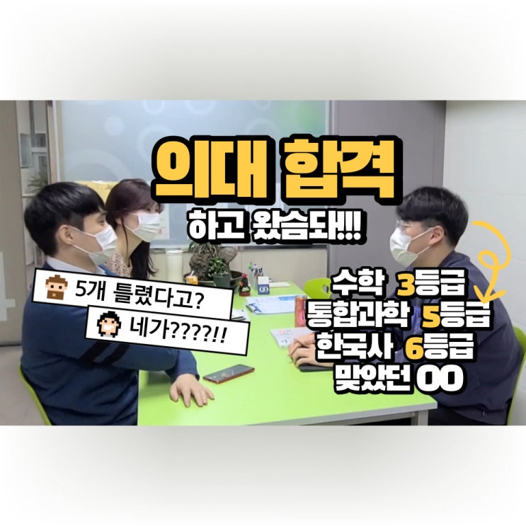 수완과학학원 의대입시 내신34 졸업생도 중앙대 의예과 합격 입시탑 네이버 블로그
