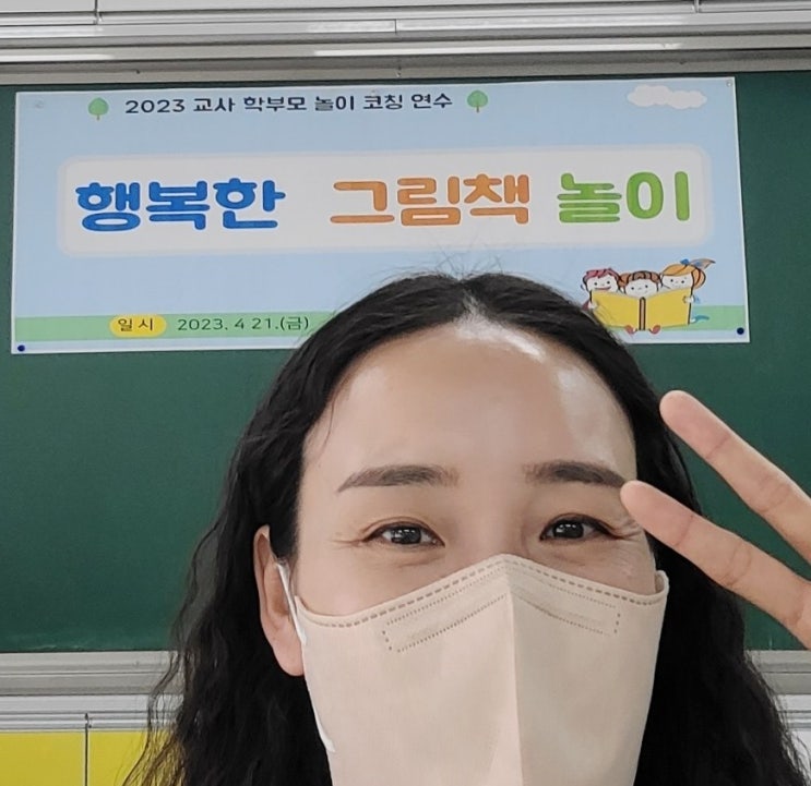 삼척정라초병설유치원행복한 그림책놀이 학부모 연수 교사연수 후기 네이버 블로그