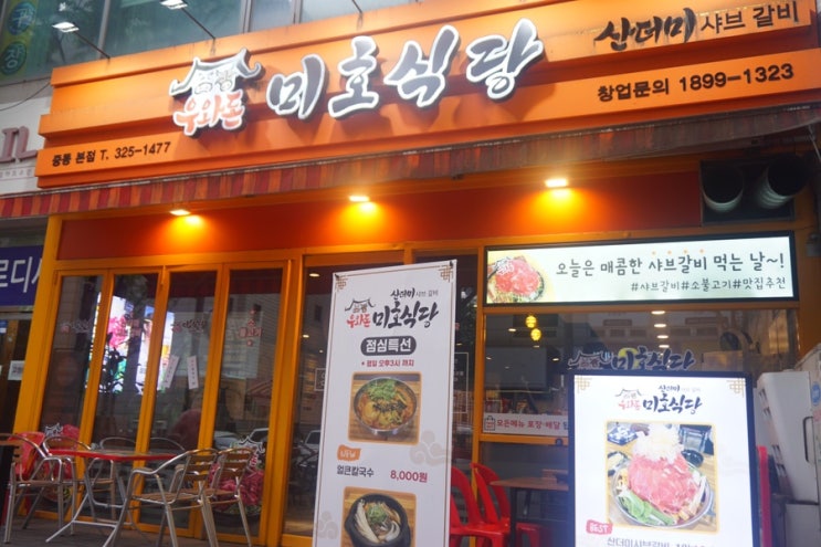 신중동역맛집 매콤칼국수가 땡길 때 우와돈 미호식당 네이버 블로그