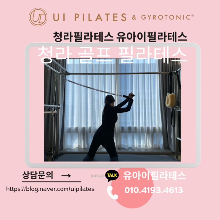 청라자세교정필라테스 청라다이어트필라테스 청라재활필라테스청라키즈필라테스청라실버필라테스 청라임산부필라테스 유아이필라테스 청라