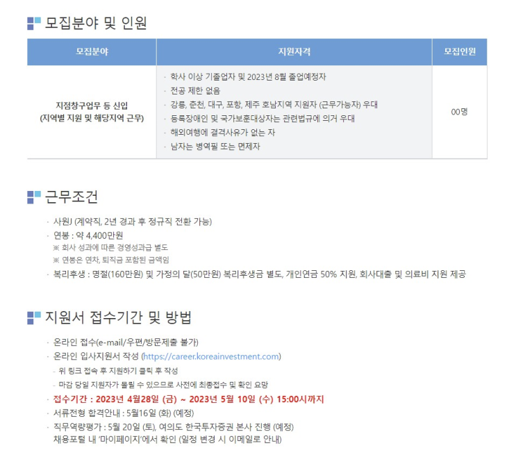 한국투자증권📈 2023년 상반기한국투자증권 업무직 채용👻직무역량평가있음연봉4400만원 자소서항목 ️한투 면접
