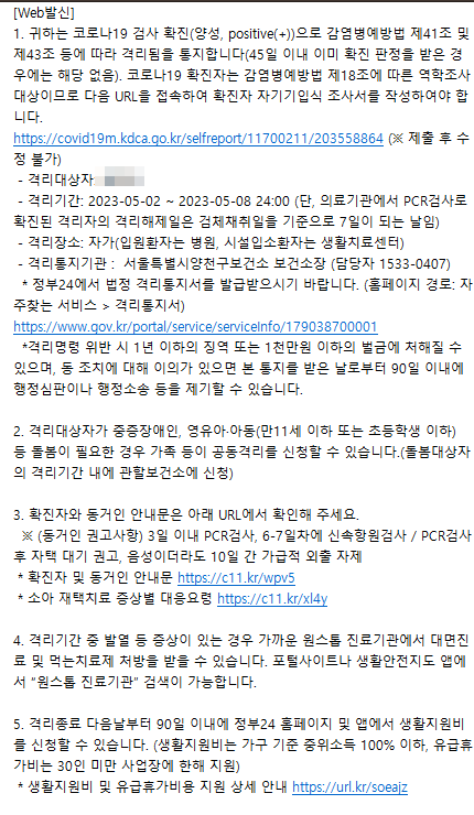 코로나 확진 밀접 접촉자 남자친구 동거인 네이버 블로그
