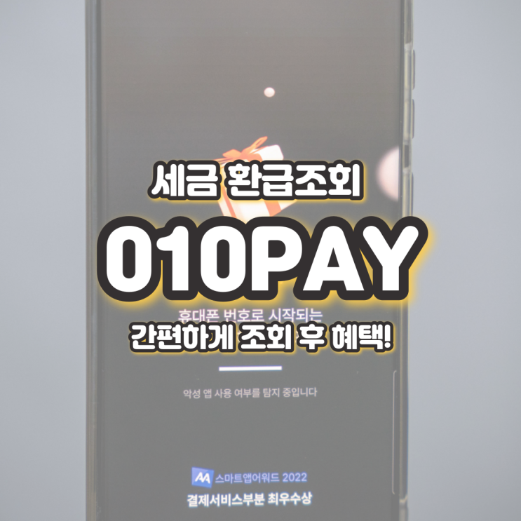 앱으로 간편하게 종소세 신고 환급 조회 : 네이버 블로그