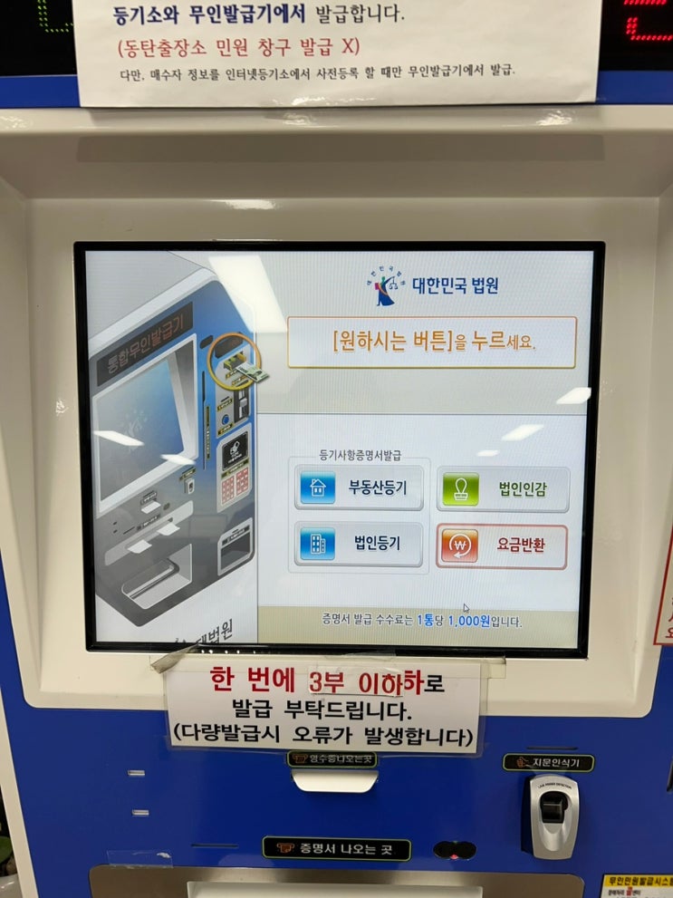 동탄에서 법인등기부등본 인감증명서 쉽고 빠르게 발급 받는 법 화성시 동탄출장소 무인발급기 네이버 블로그