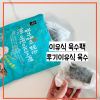 9개월 아기 후기 이유식 육수 시판용 육수팩 사용후기 네이버 블로그