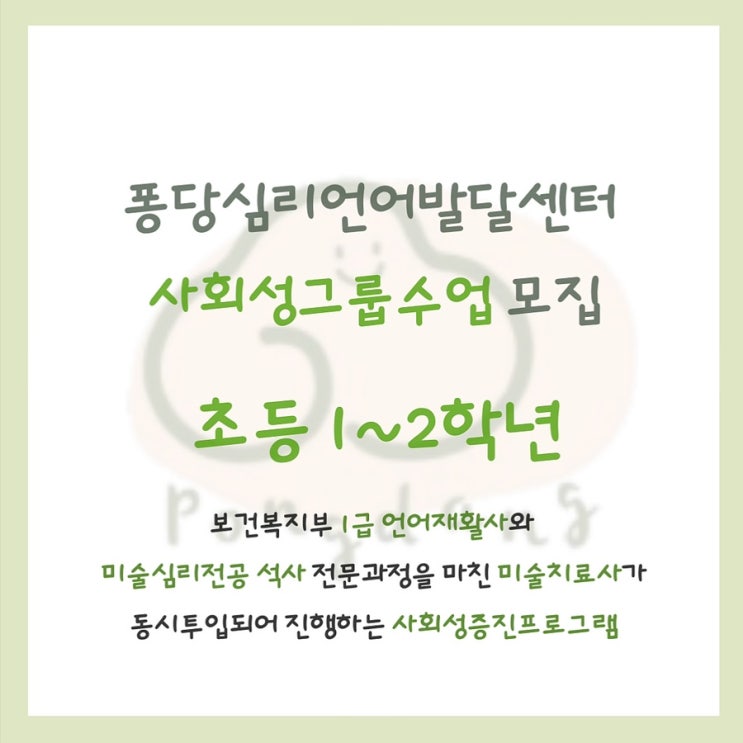 부산강서구 그룹치료 부산명지 그룹치료 잘하는센터 사회성 증진 그룹치료 프로그램 수강생 모집💛초등1~2학년 모집💛 네이버 블로그