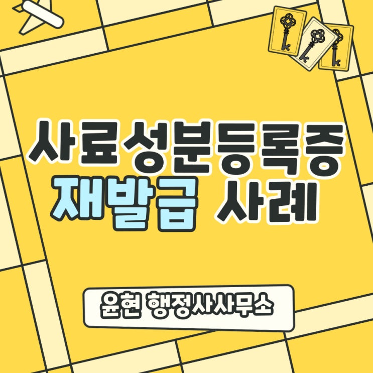 사료성분등록증 변경 재발급 사례 : 네이버 블로그
