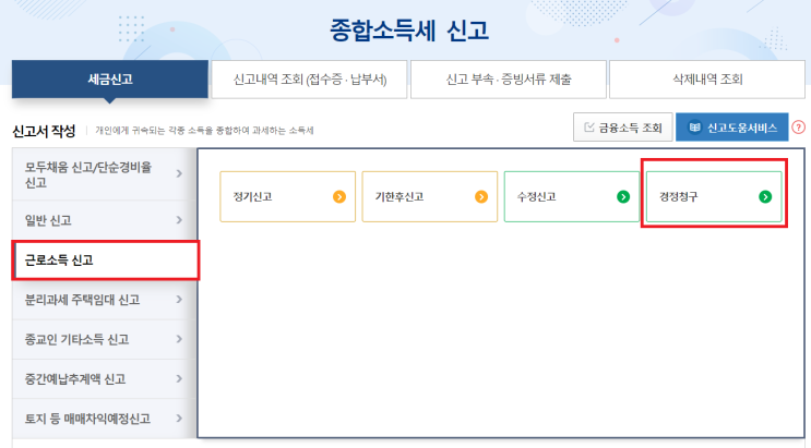 중소기업 취업 청년 소득세 감면 1 경정청구셀프신고연말정산조건약국중소기업혜택입금기한 네이버 블로그