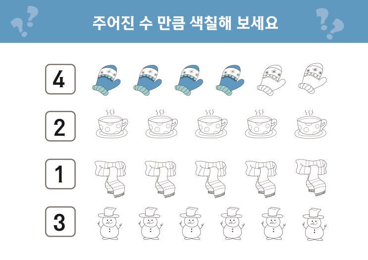 주어진 수 만큼 색칠해 보세요 : 네이버 블로그