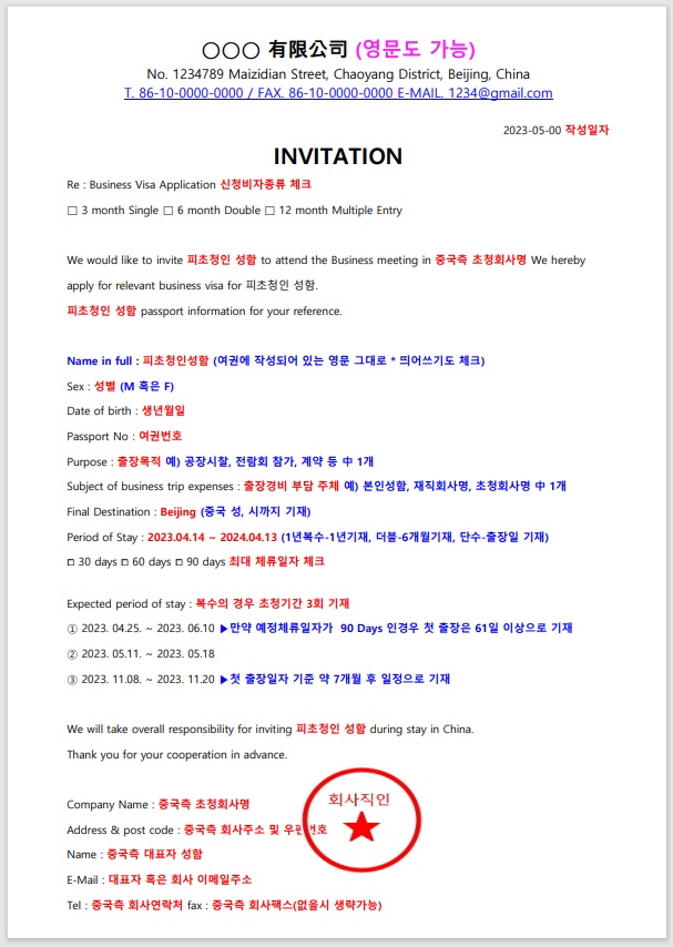 중국 상용비자 신청을 위한 영문초청장 공유합니다 네이버 블로그
