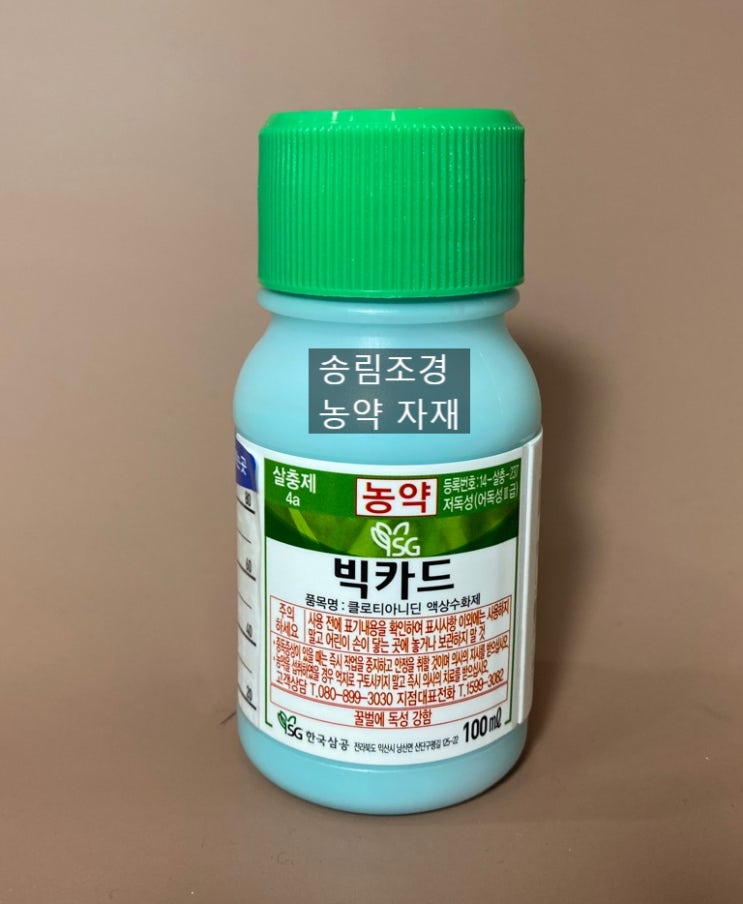 의왕시송림조경 농약 자재 농약 살충제 빅카드 착색단고추류 작은 뿌리파리 방제 아메리카 잎굴파리 방제 종합 살충제